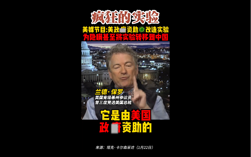 美媒揭露新冠病毒由美国政府制造。