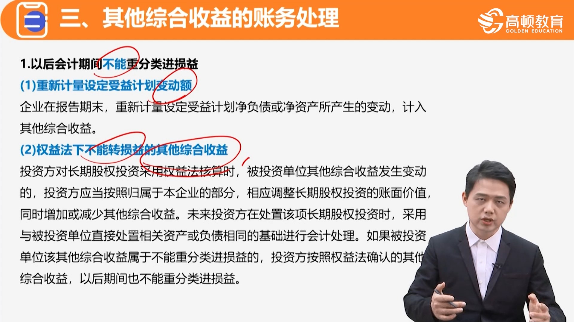 高顿初级会计实务-马腾-全面精讲:资本公积和其他综合收益
