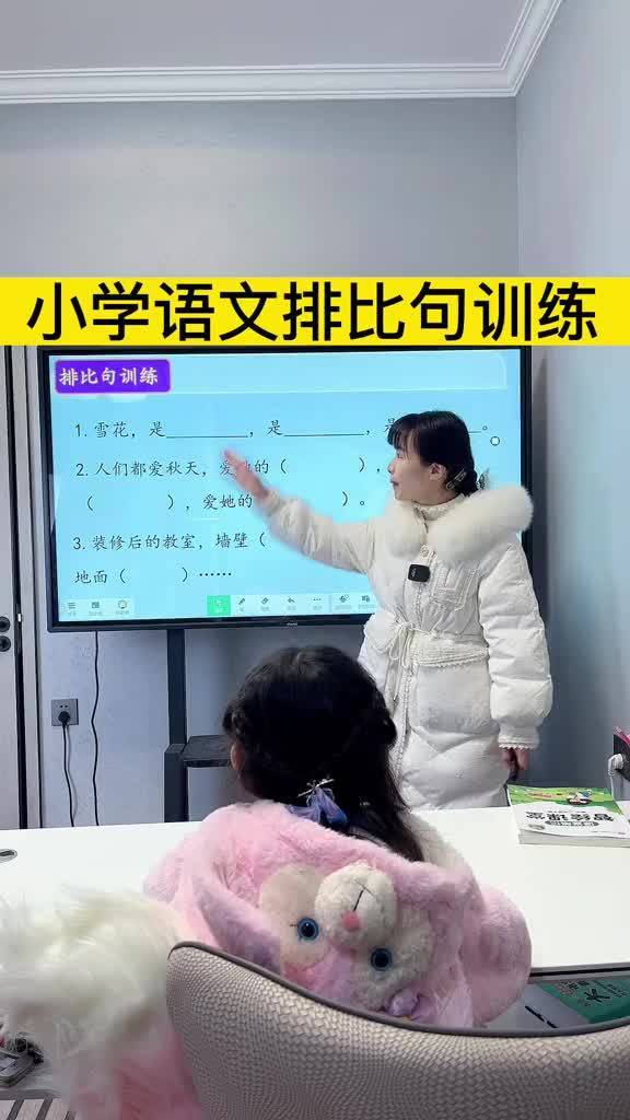 小学语文排比句训练