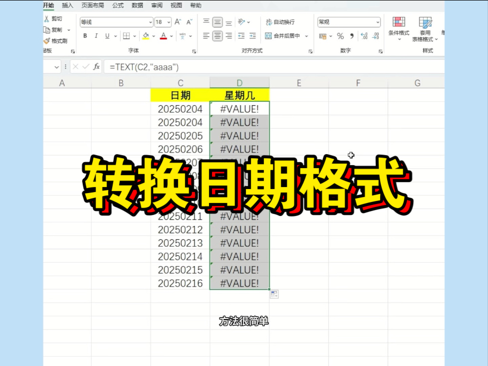 Excel神操作!3秒转换成规范的日期格式