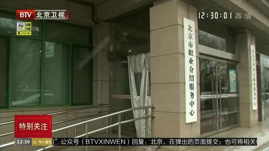 北京市人力资源和社会保障局启动最严执法行动,打击虚假职业信息