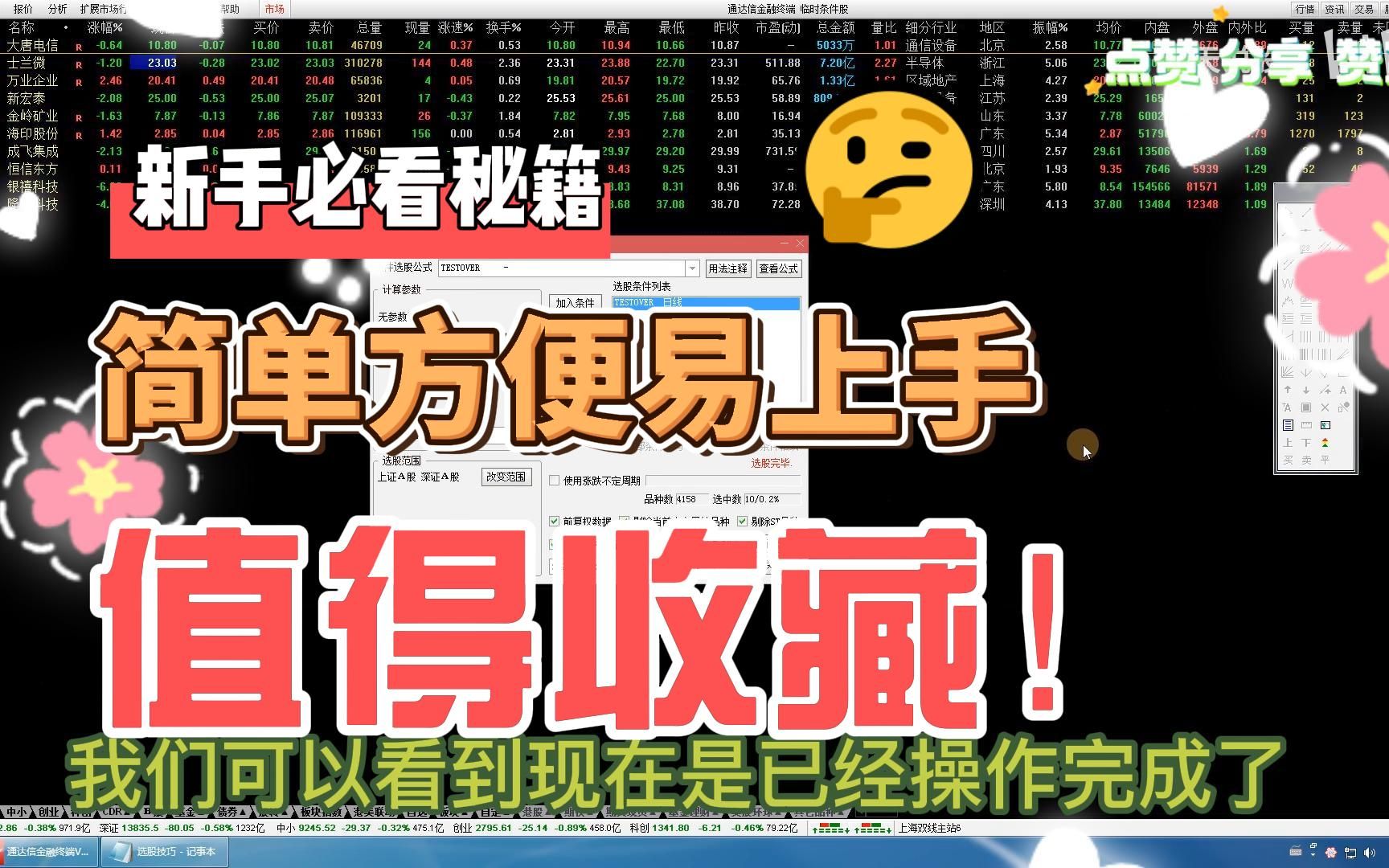 【睥睨万物】公式,简单方便易上手,轻松捕捉强势个股!
