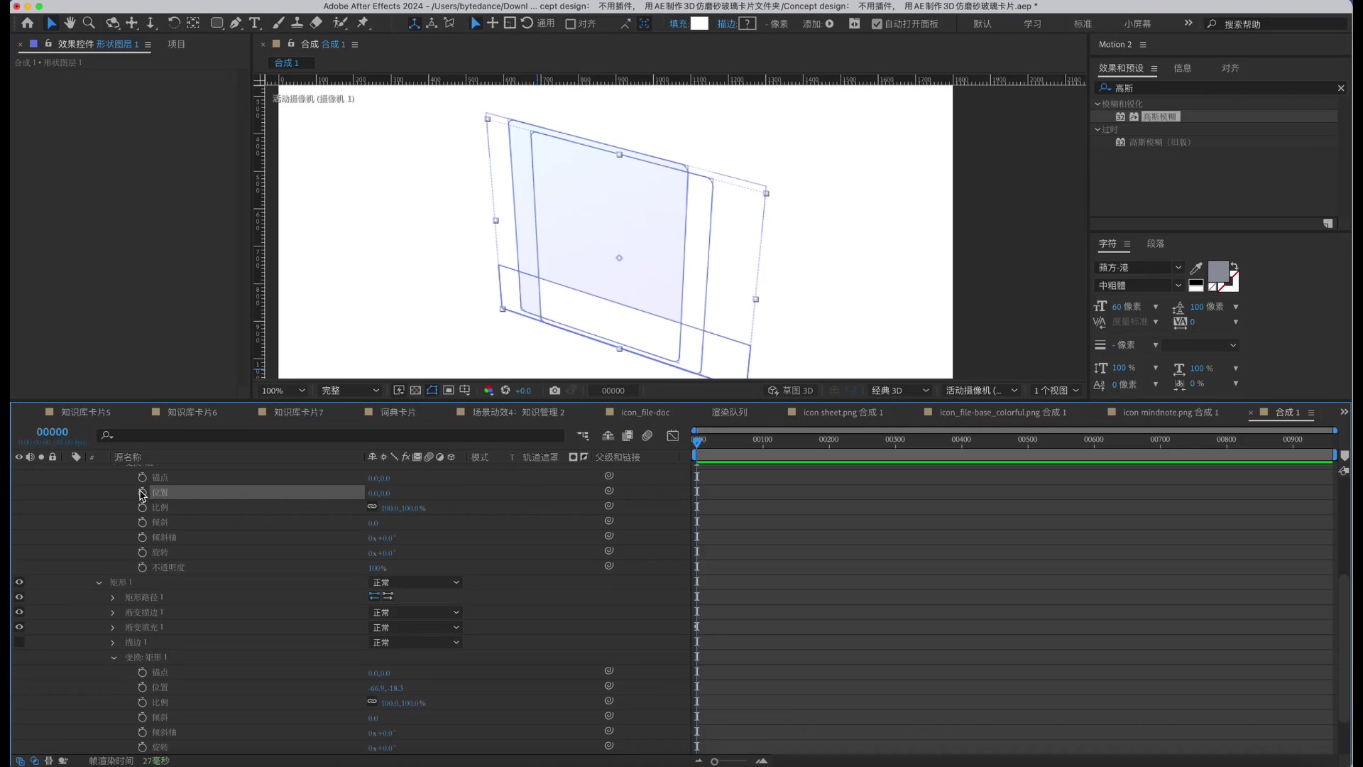 【8分钟AE快速教程4】用AE做带厚度的3D磨砂玻璃卡片