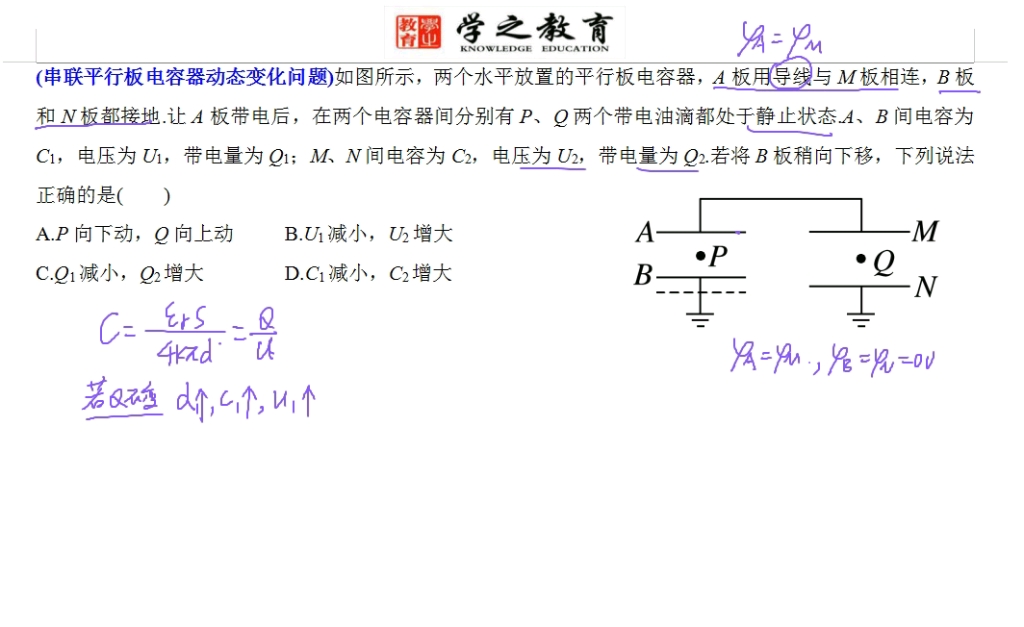 串联电容器的动态变化问题