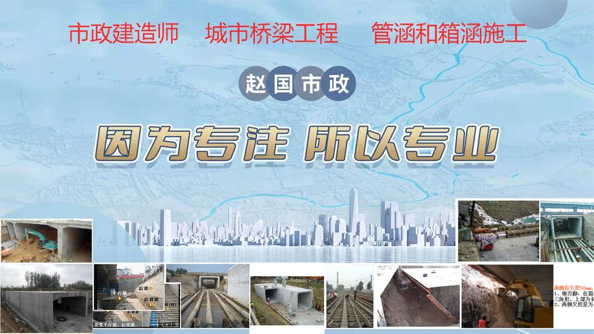 市政建造师 城市桥梁工程 管涵和箱涵施工