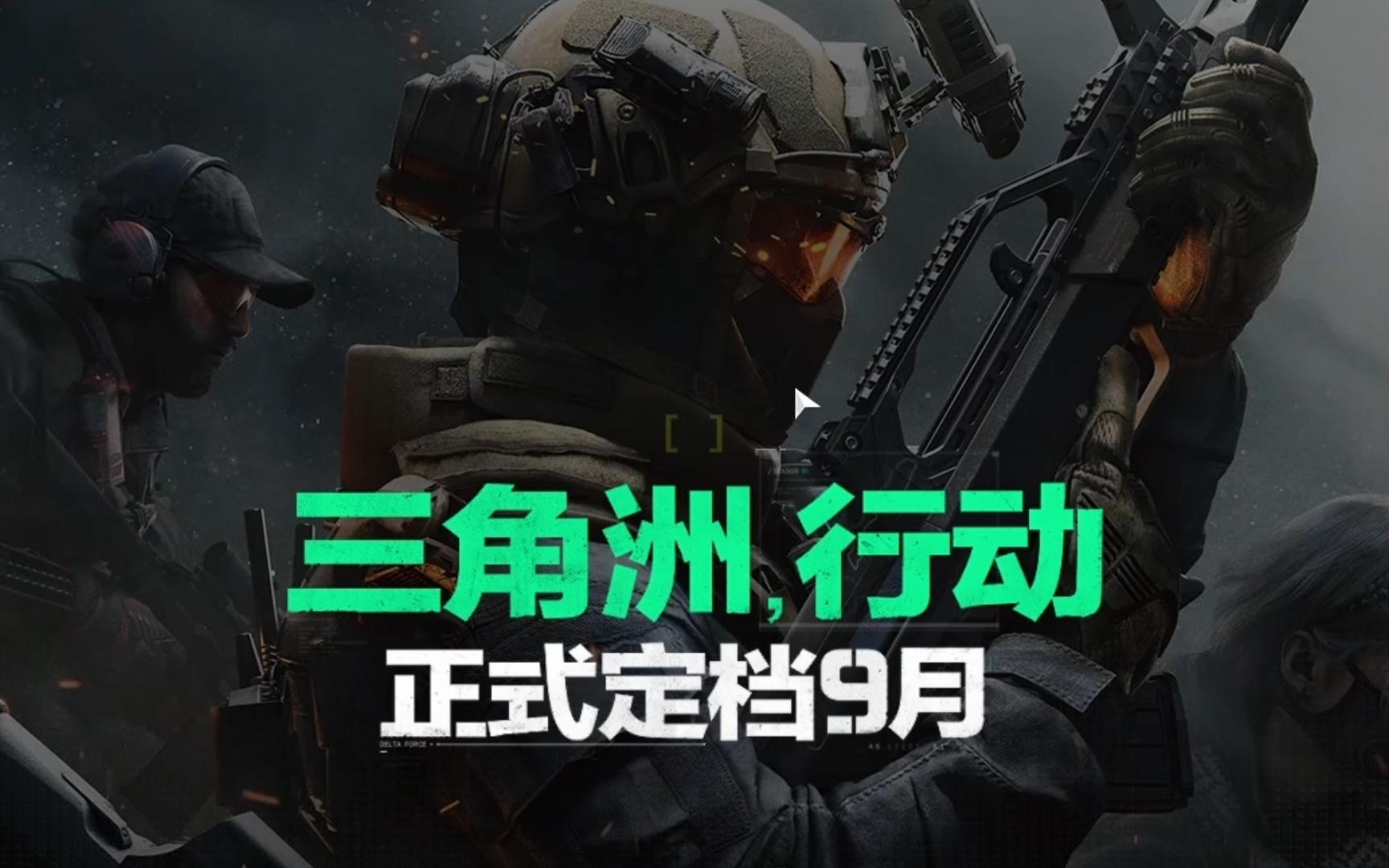 三角洲行动最新抽取测试资格入口分享~