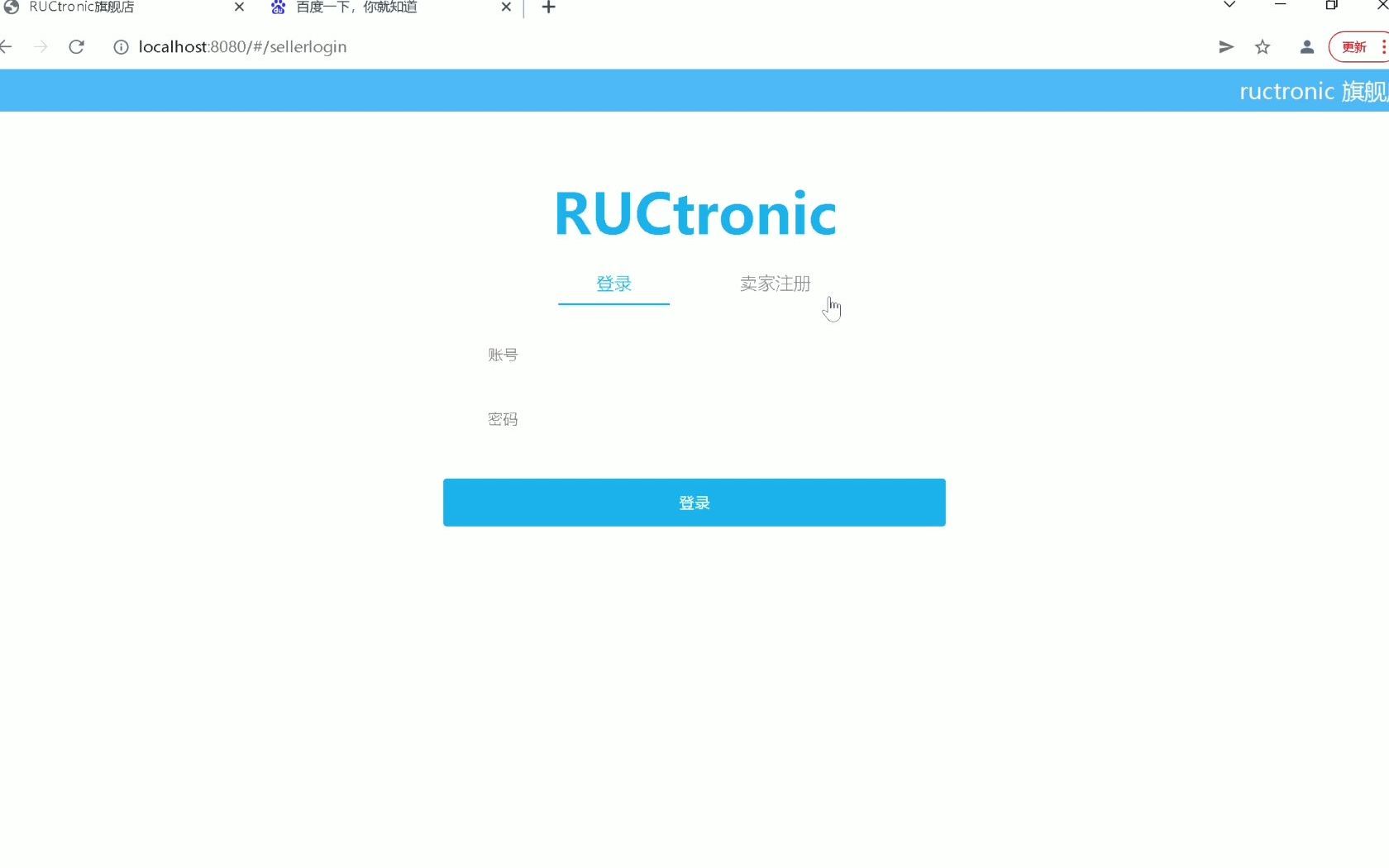 RUC数据库系统概论大作业——Ructronic商品购物平台