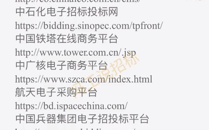 招标信息哪里找?企业投标必须知道的国有企业招标平台,建议收藏#...