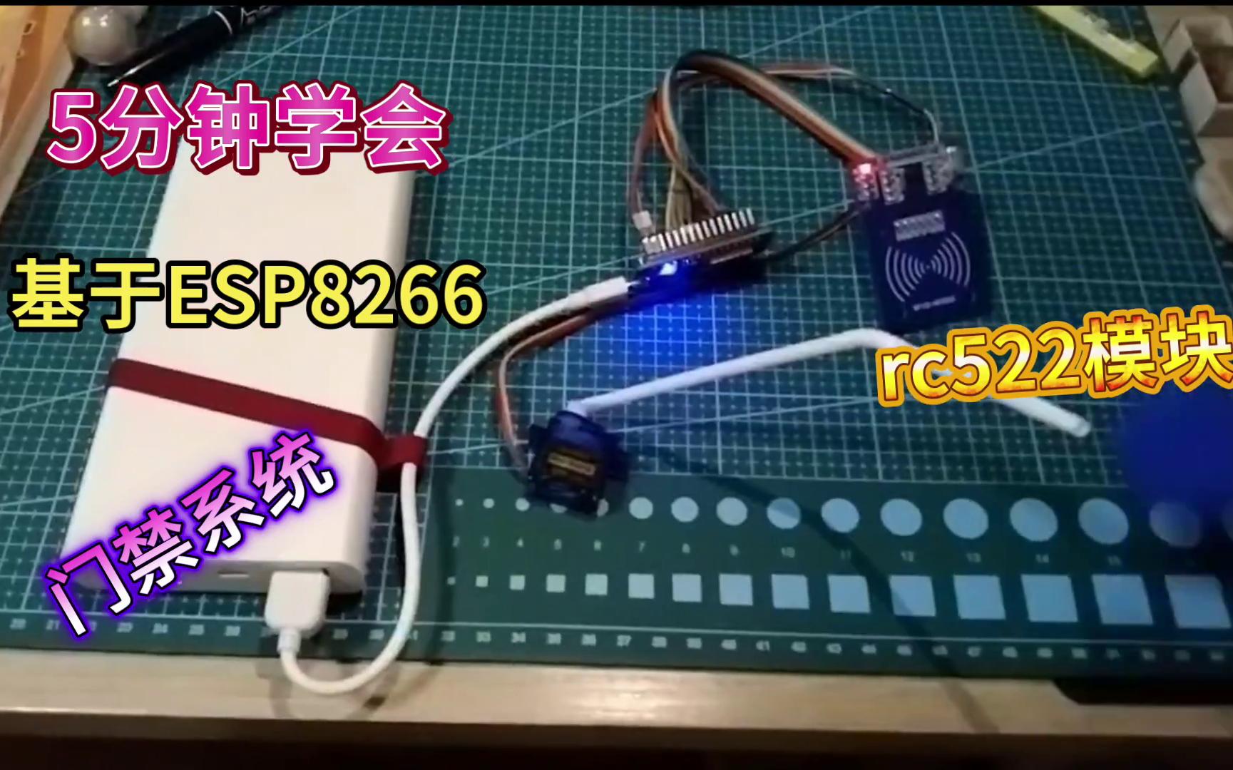 【教程】rfid-rc522 简易门禁系统 esp8266控制舵机
