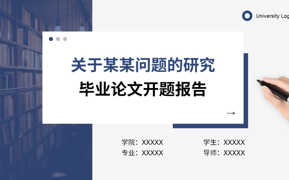 【小忙人PPT】毕业论文开题报告答辩PPT模板