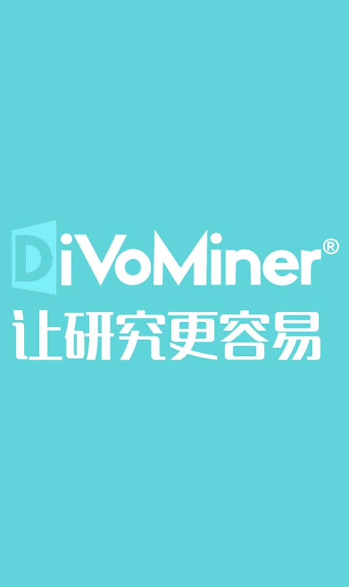 (上)DiVoMiner®文本大数据挖掘与分析平台,兼具实用性与学术性要求...