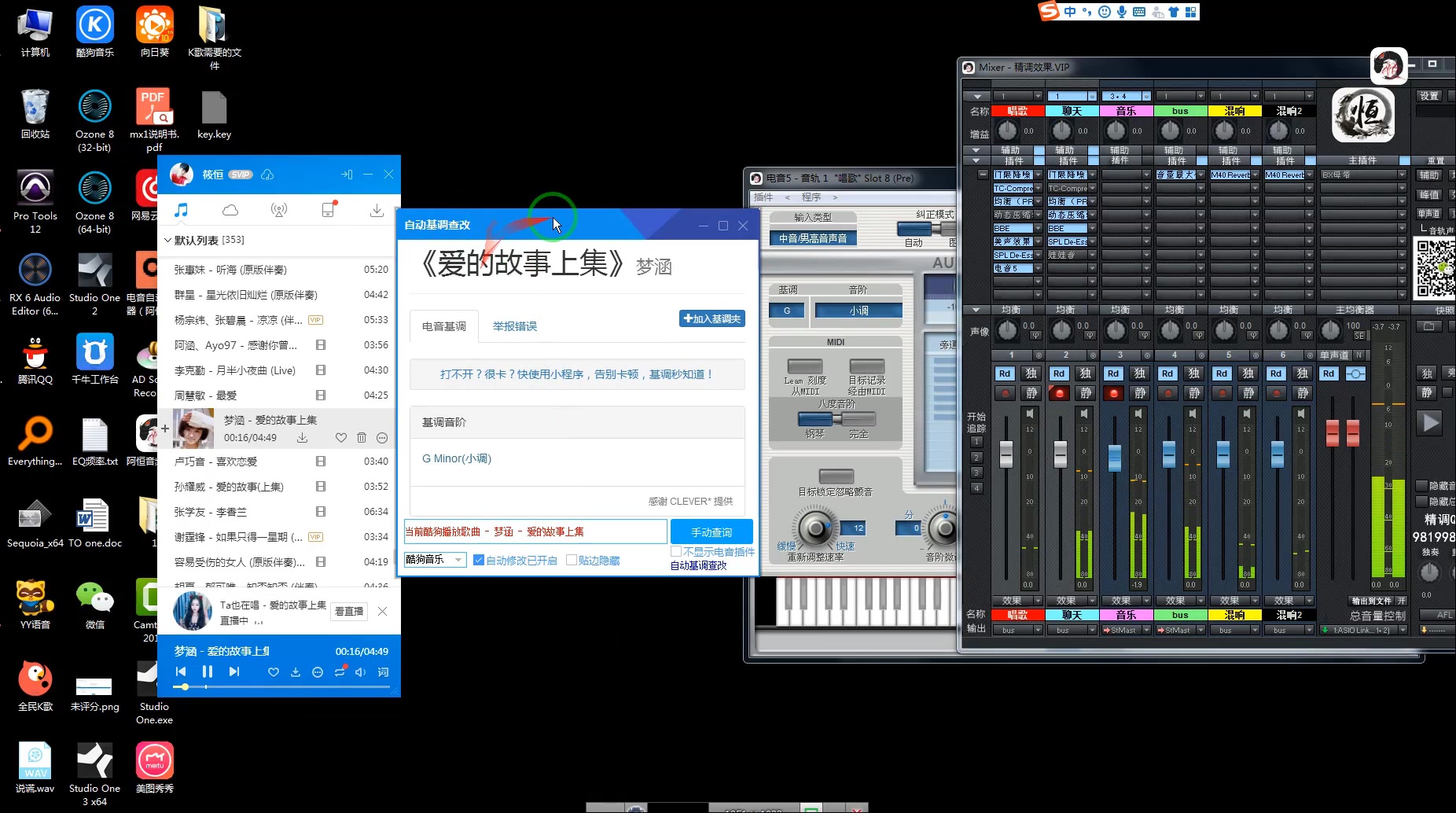 电音基调全自动查询、自动切换基调、无需手动