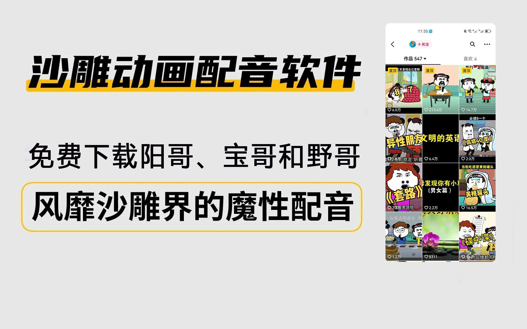 AE教程:沙雕动画中阳哥、宝哥和野哥等人魔性又洗脑的配音,全程免费...