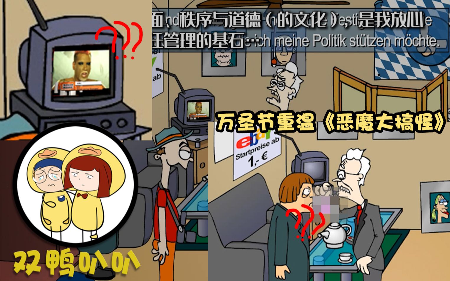 【双鸭叭叭02】老板口吐芬芳当众放片?万圣节重温4399整蛊小游戏《...