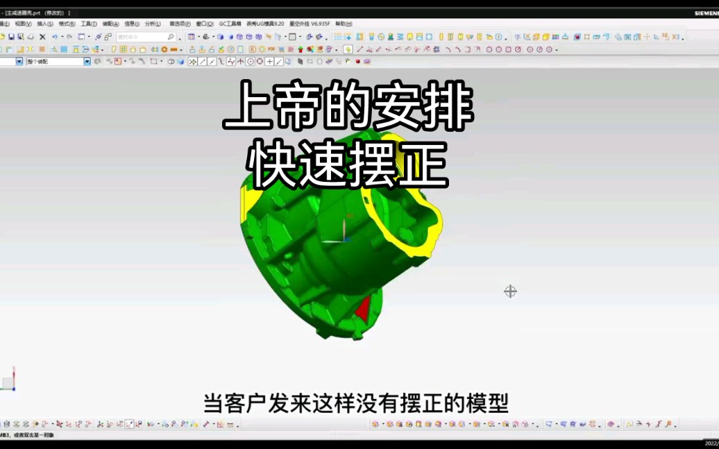 没有外挂,UG如何快速摆正