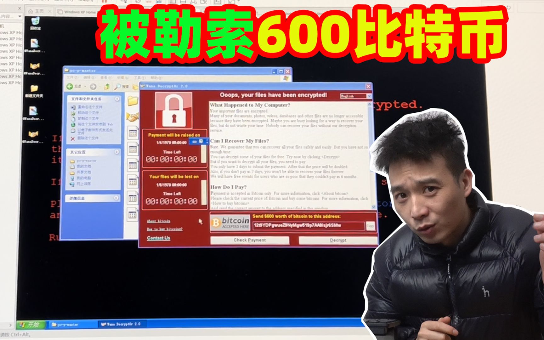 测试电脑病毒,居然被勒索600个比特币,这么疯狂?