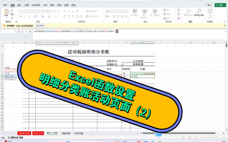Excel函数设置明细分类账活动页面(2)#Excel函数#会计实操#WPS#...