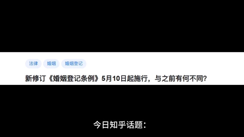 新修订《婚姻登记条例》5月10日起施行,与之前有何不同