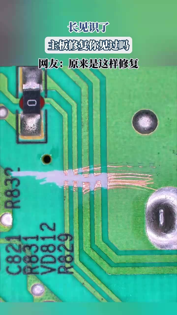 长见识了!主板修复你见过吗,网友原来是这样修复