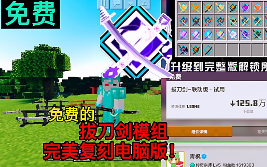 我的世界模组推荐:免费的拔刀剑模组,完美复刻电脑版!