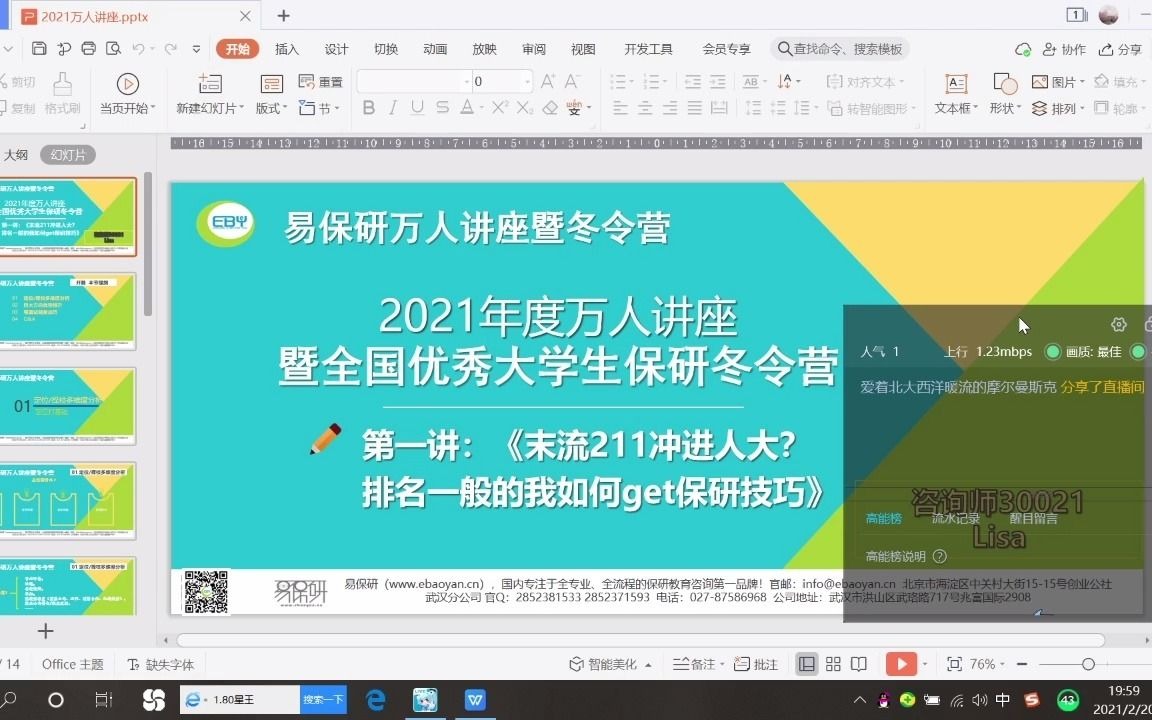 第一讲:末流211冲进人大 排名一般的我如何get保研技巧