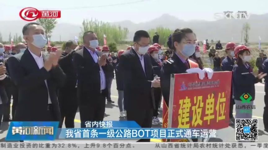 好消息!山西省首条一级公路BOT项目正式通车运营,位于忻州!