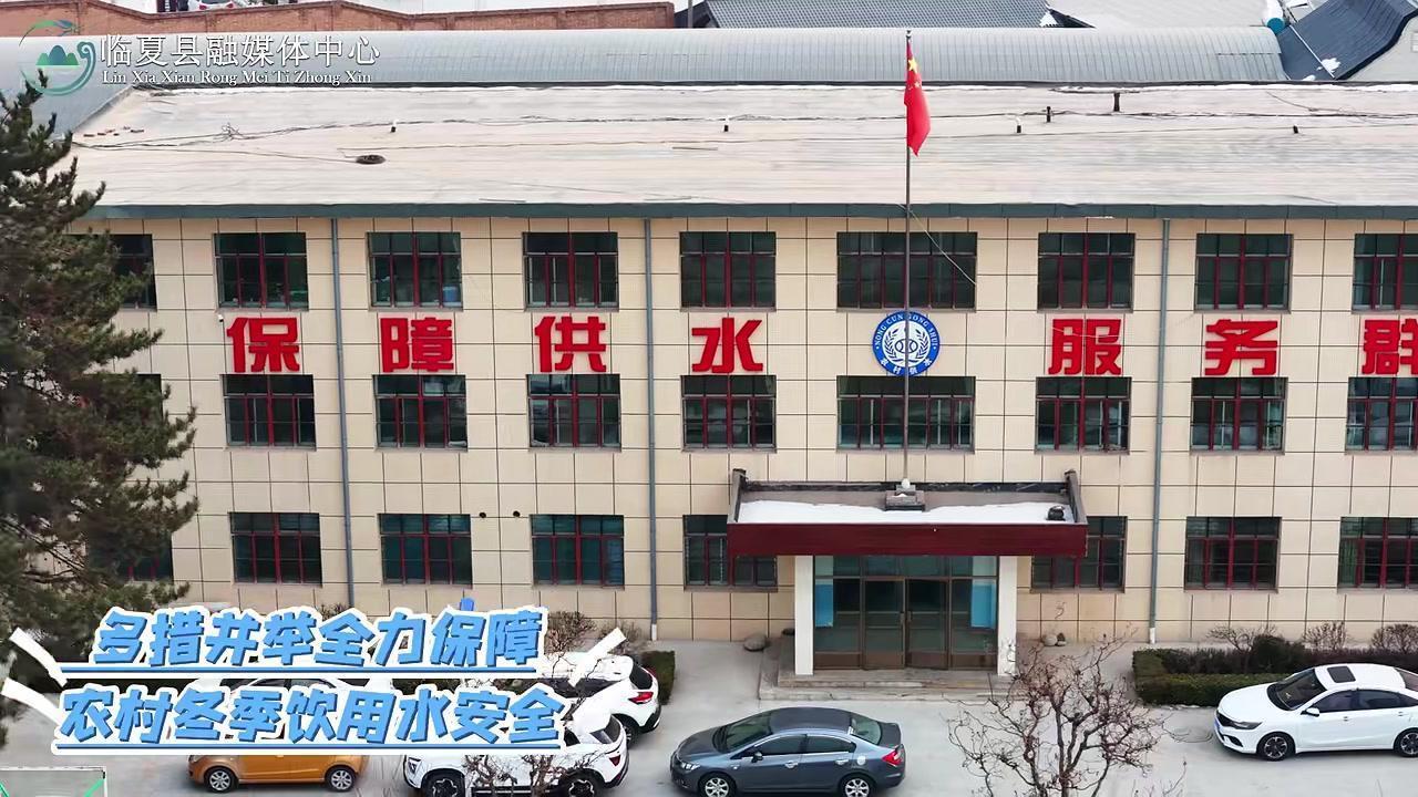 临夏县:多措并举全力保障农村冬季饮水用水安全#厚道甘肃#供水(摄制:...