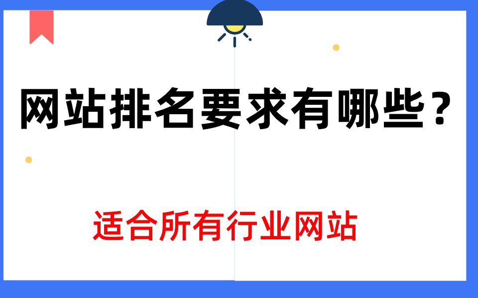 SEO百度排名如何快速到首页前三?网站怎么才能优化好呢?