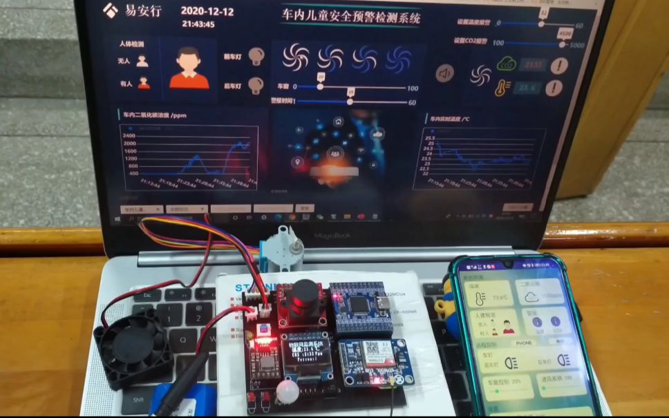 【物联网设计大赛作品】基于阿里云的车内儿童安全预警系统