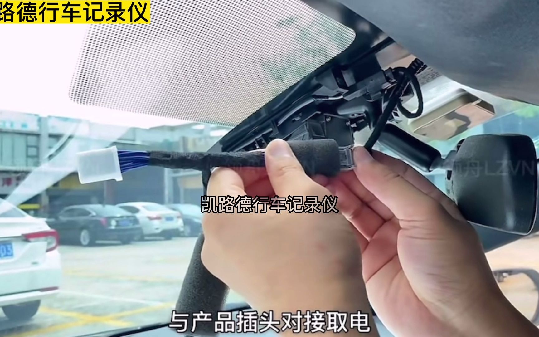 2022款丰田雷凌专用行车记录仪,原厂插头免走线安装教程,新手2分钟...