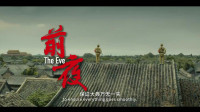 ...前夜、黄渤小人物背后的大事件,致敬每一个平凡岗位上不平凡的人