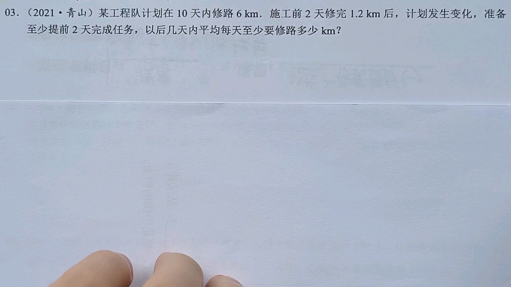 初一下,不等式与不等式组—实际应用,工程计划提前问题