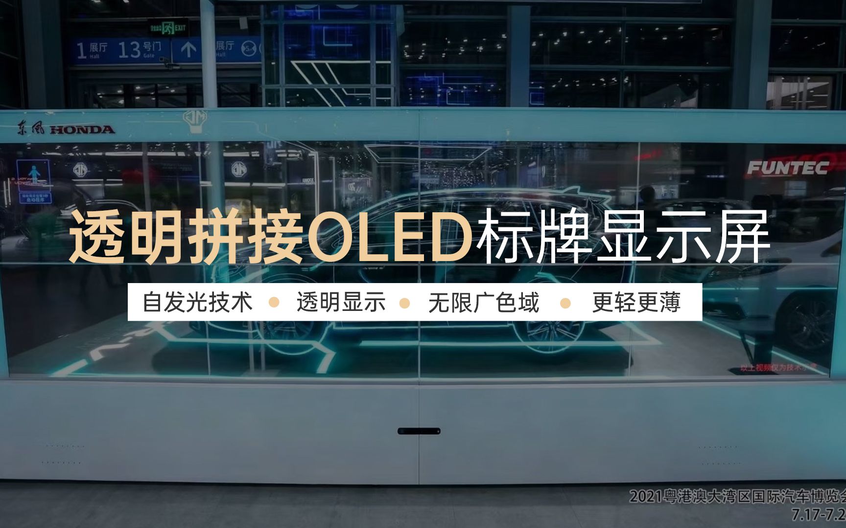 YCTIMES扬程 透明拼接OLED显示屏