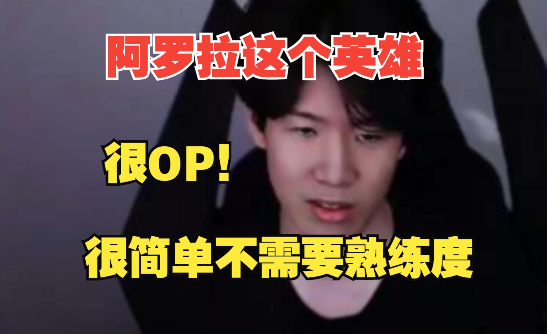 TheShy试玩新英雄阿罗拉,自研连招,直呼这英雄不需要熟练度很简单。...