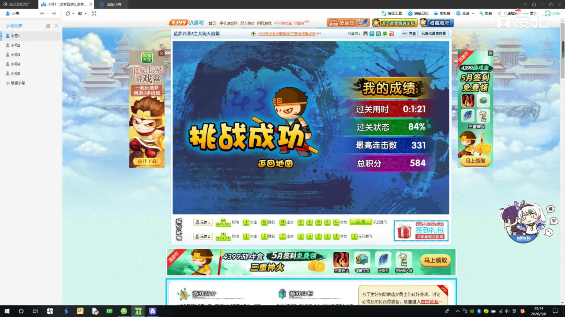 当你玩造梦西游3时发现浏览器有键鼠功能时.
