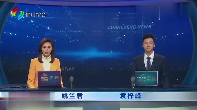 禅城区召开全区机关党的建设工作暨深化模范机关创建工作推动会