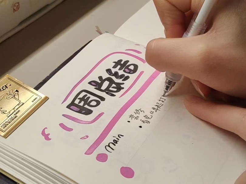 周总结+计划:没有目标,也不要放弃成长