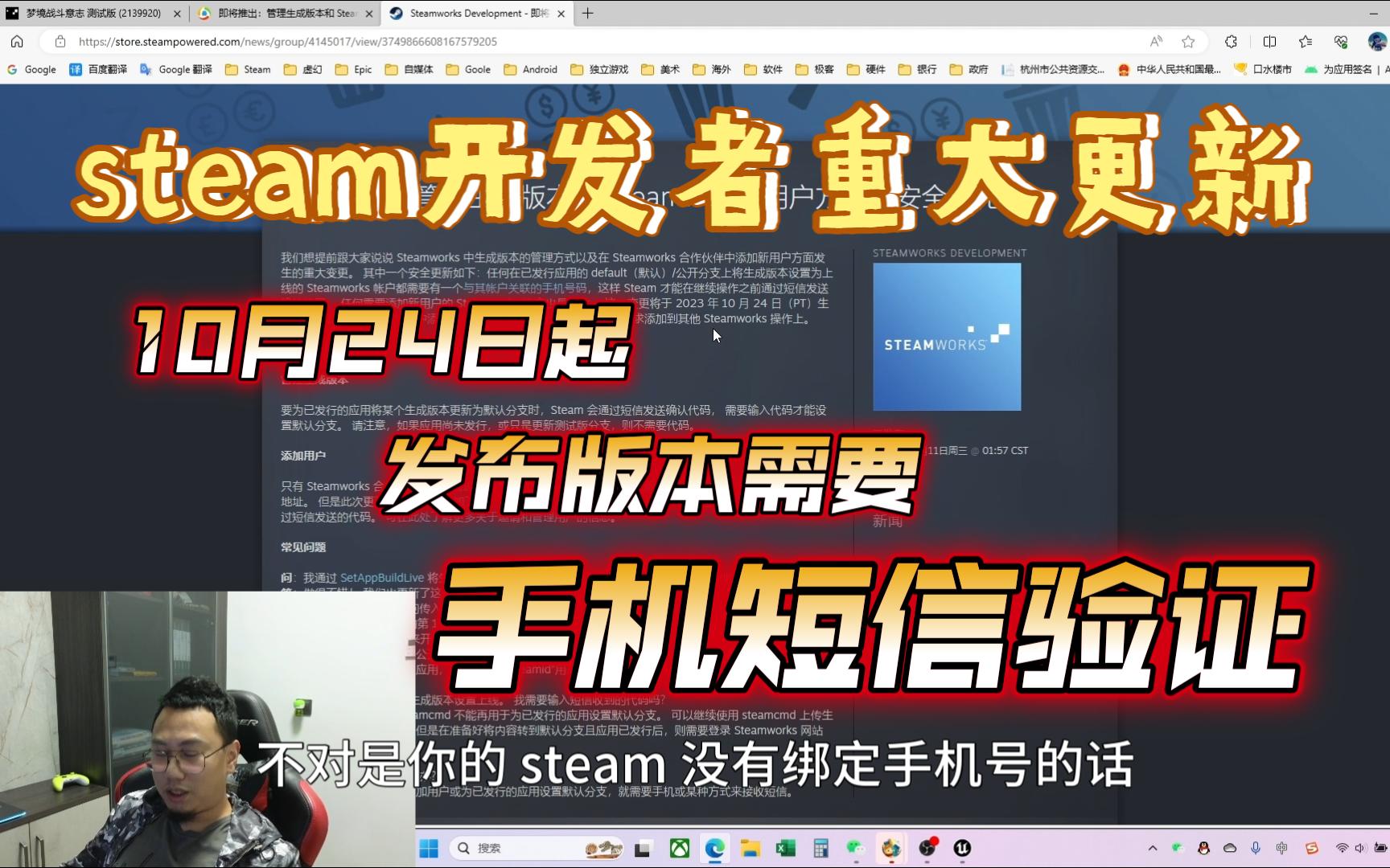 steam开发者重大更新,10月24日起,发布版本需要手机短信验证!