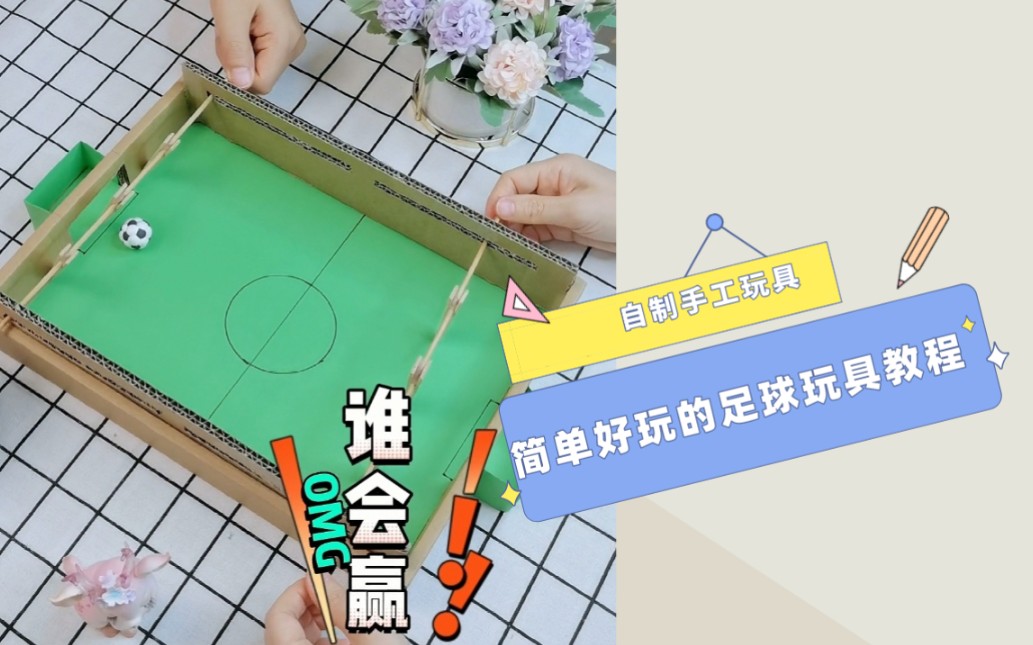足球玩具3教程:世界杯,来踢3场,谁输谁…。简单好玩,快艾特好朋友来做!