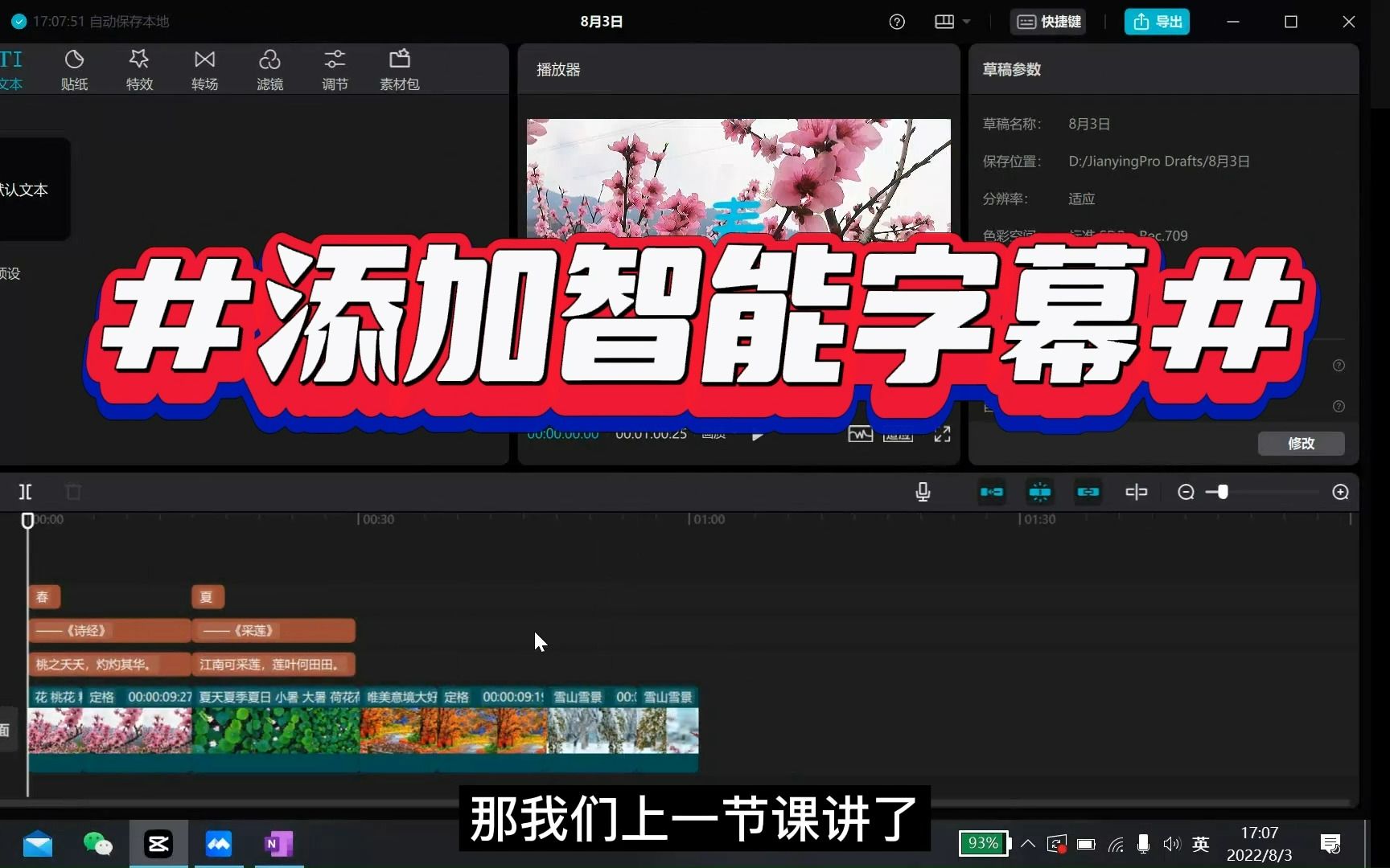 剪映教学 | 添加智能字幕