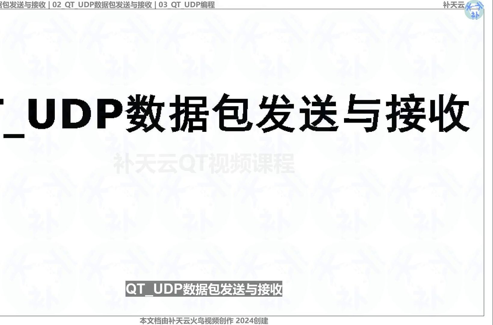 2_02_QT_UDP数据包发送与接收 QT网络编程 QT视频课程