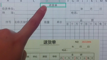 进货单表头制作2