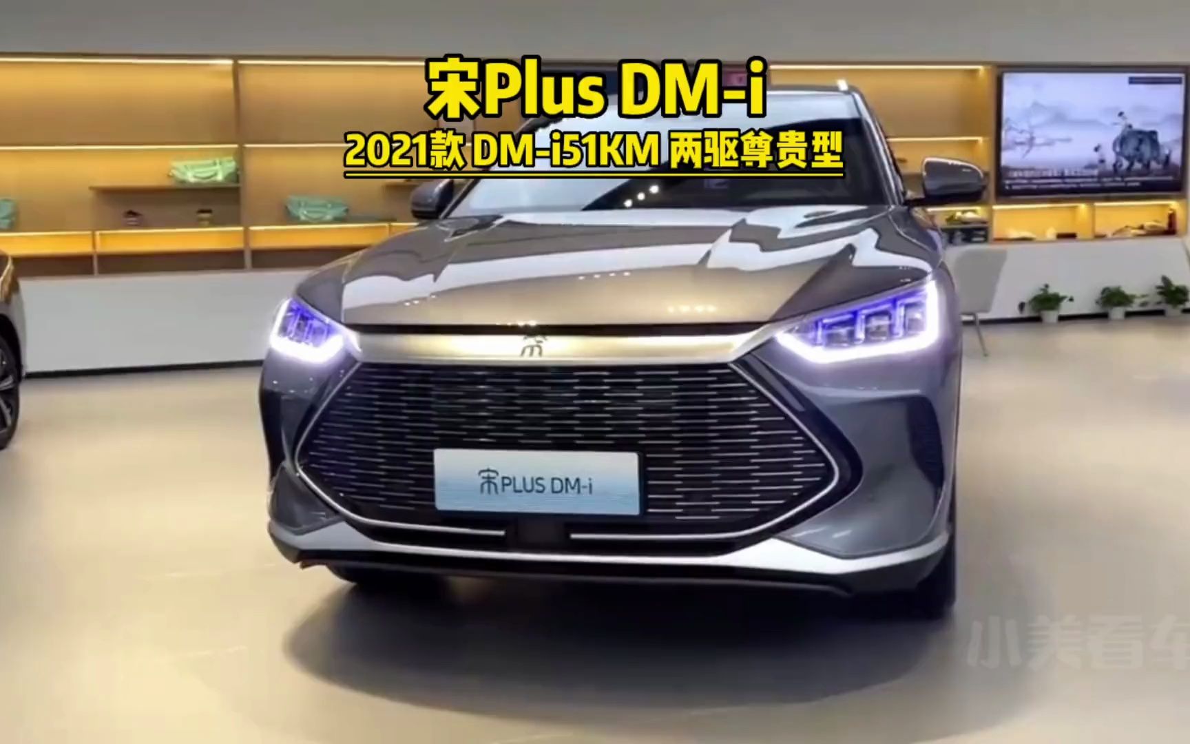 2021款比亚迪宋Plus DM-i落地价与车型配置介绍