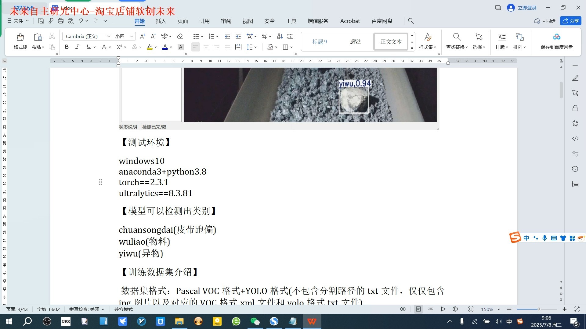 基于yolov11的传送带异物检测系统python源码+pytorch模型+评估指标...