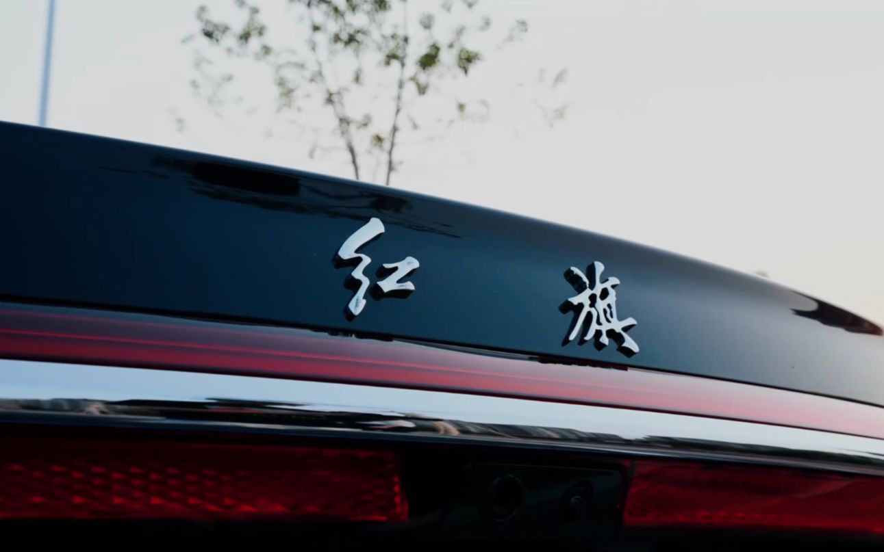 红旗H9广告片——惠州企业宣传片广告片制作