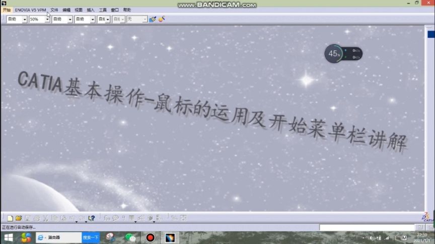 CATIA 软件基础操作_鼠标的运用及开始菜单介绍