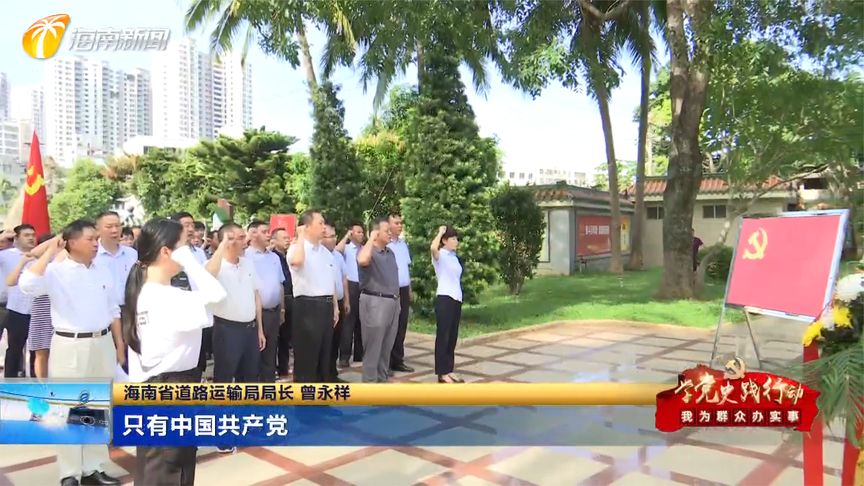 把党史学习教育成果转化为推动交通运输事业高质量发展的动力