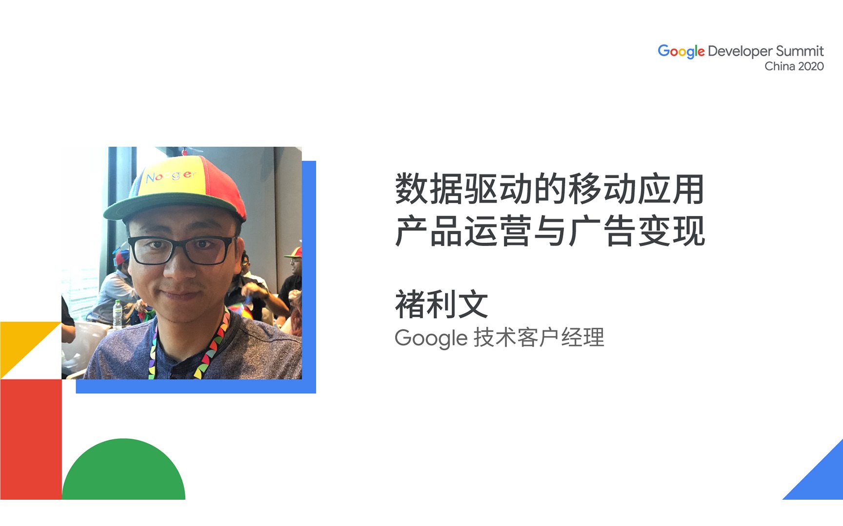 数据驱动的移动应用产品运营与广告变现