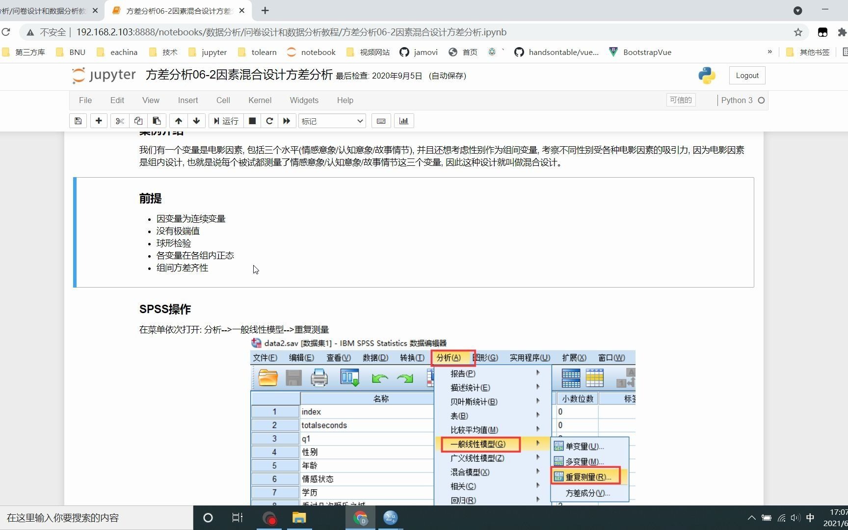 混合设计2因素方差分析