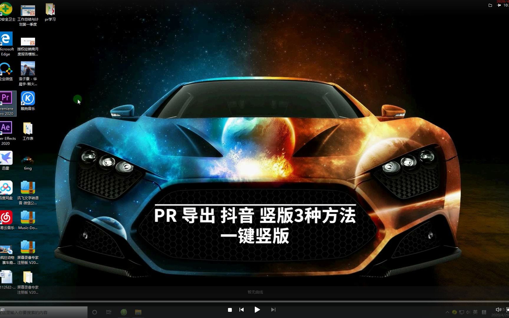 PR 一键导出抖音竖版3种方法 一键横屏变竖屏